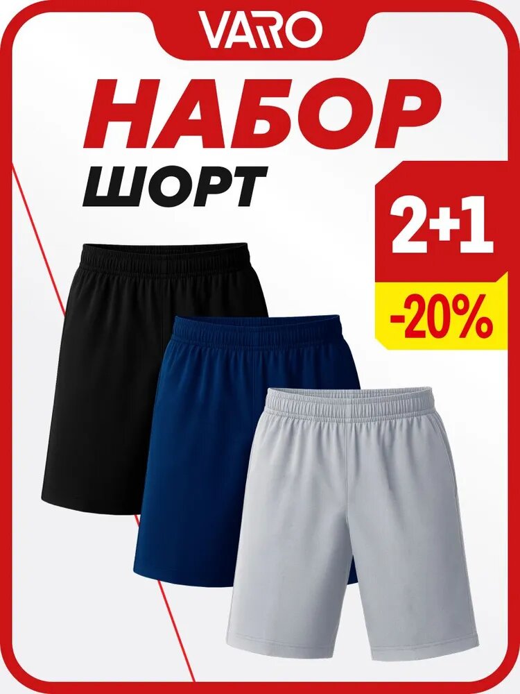 Шорты Набор