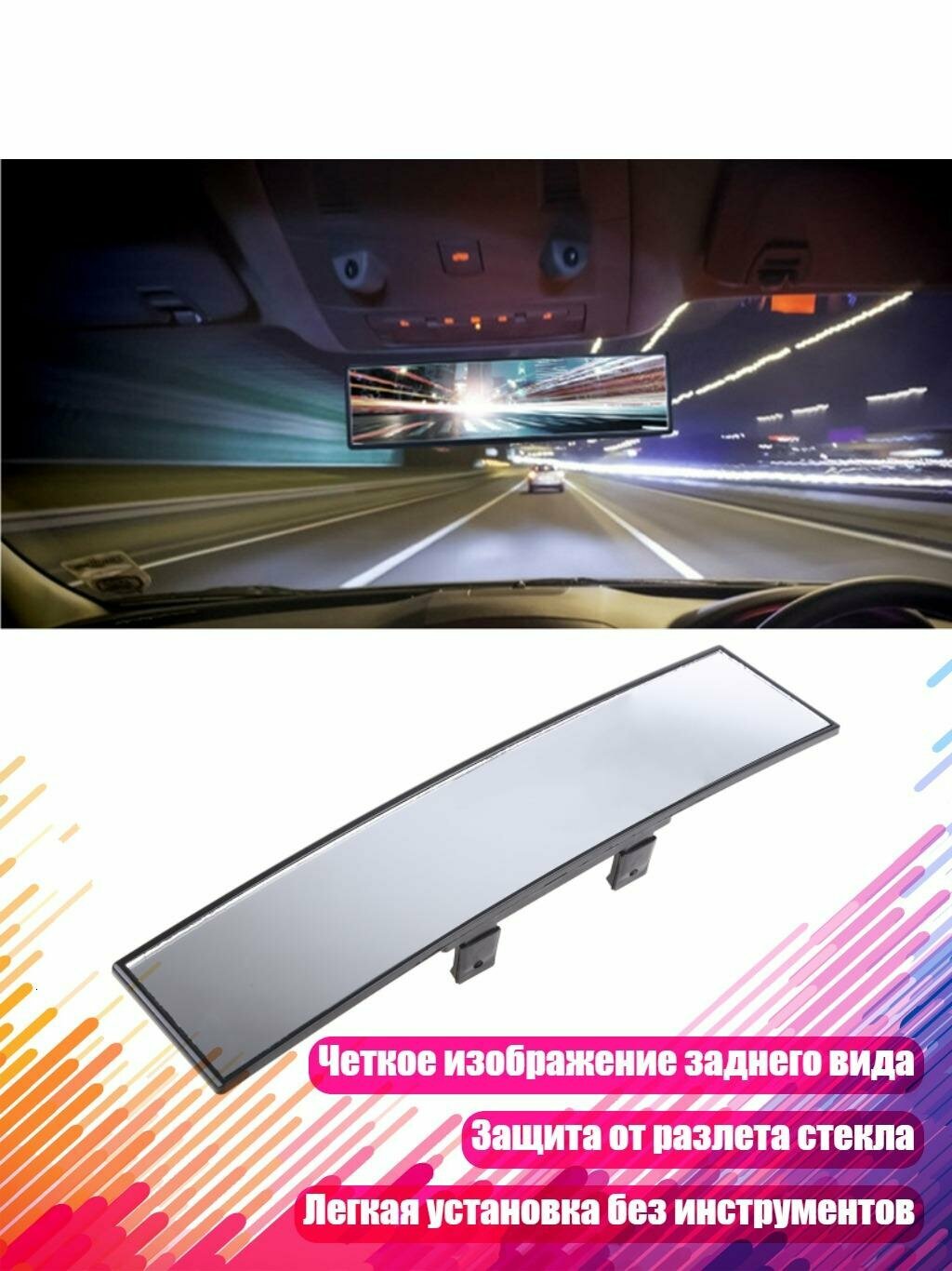 Автомобильное панорамное зеркало заднего вида