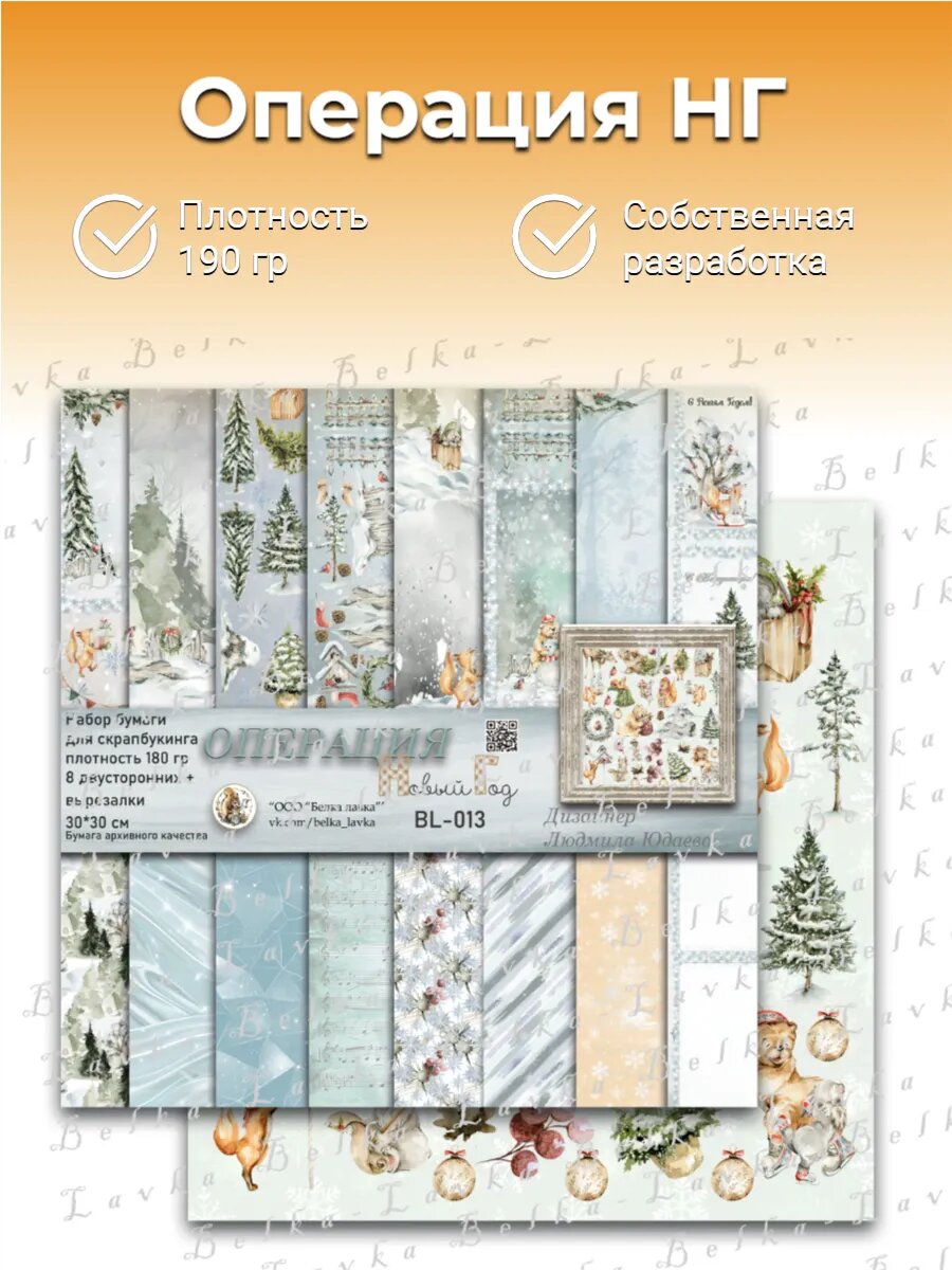 Набор для скрапбукинга «Операция НГ»