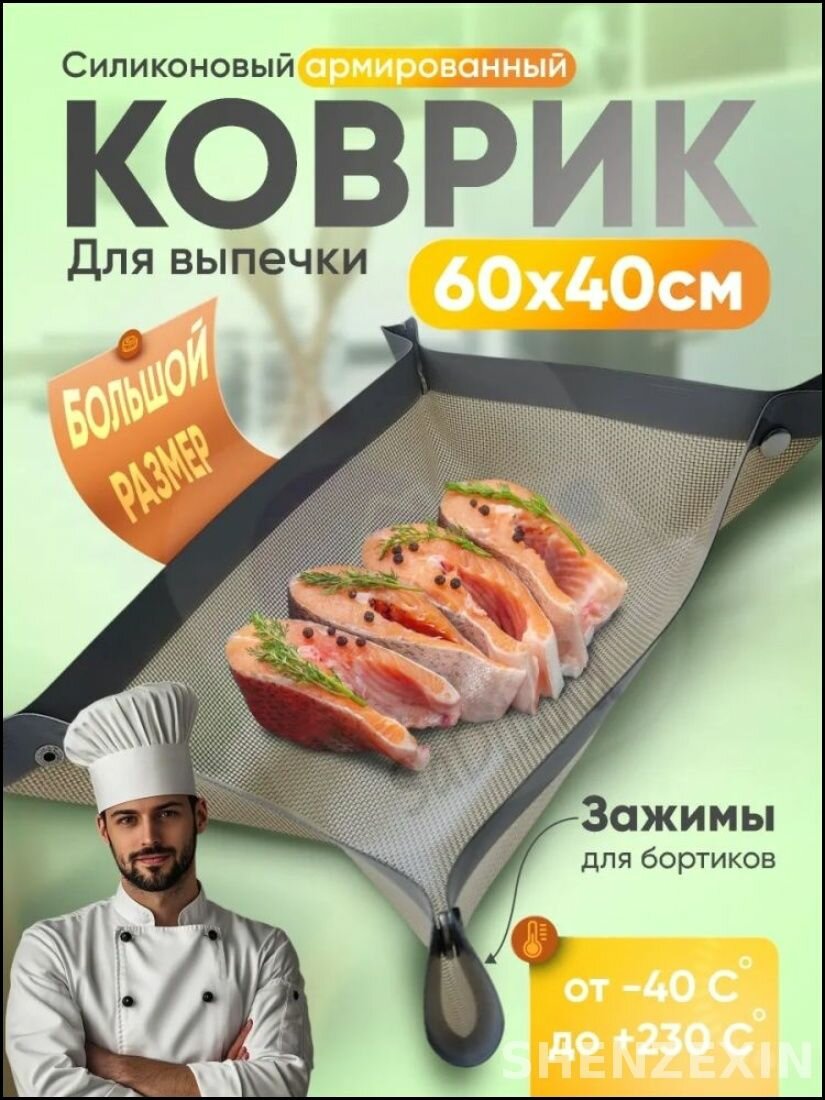 Коврик для выпечки 60 см х 40 см, 1, шт.