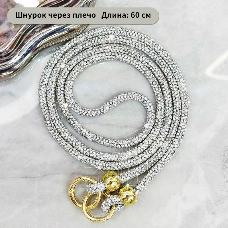 Цепочка для телефона через плечо