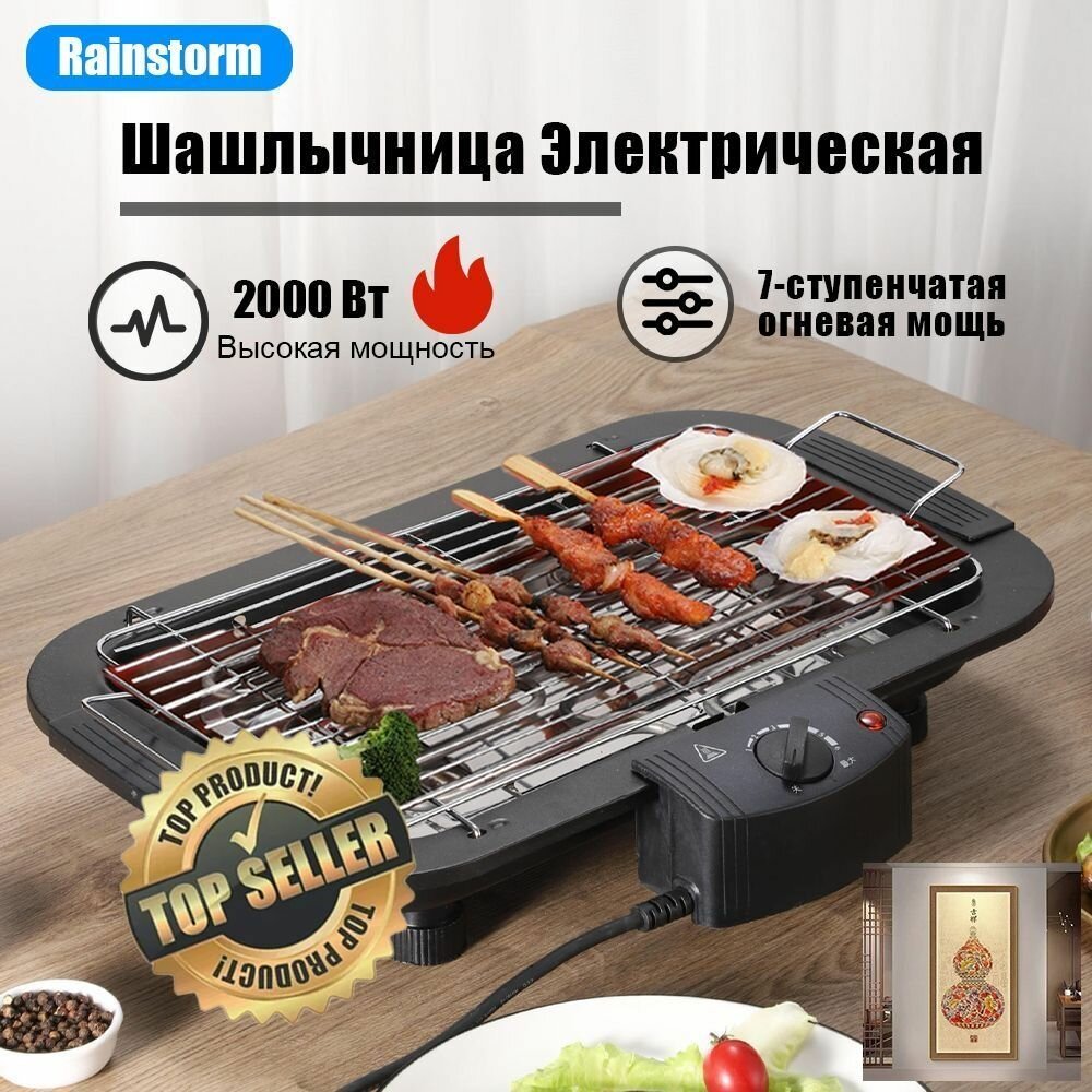 Шашлычница Электрическая, Температура с семью скоростями