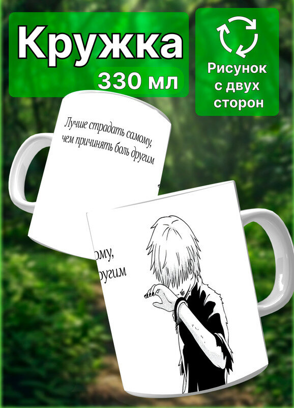 Кружка, Токийский гуль, Канеки Кен, керамика, использование в СВЧ, 330 мл, белая