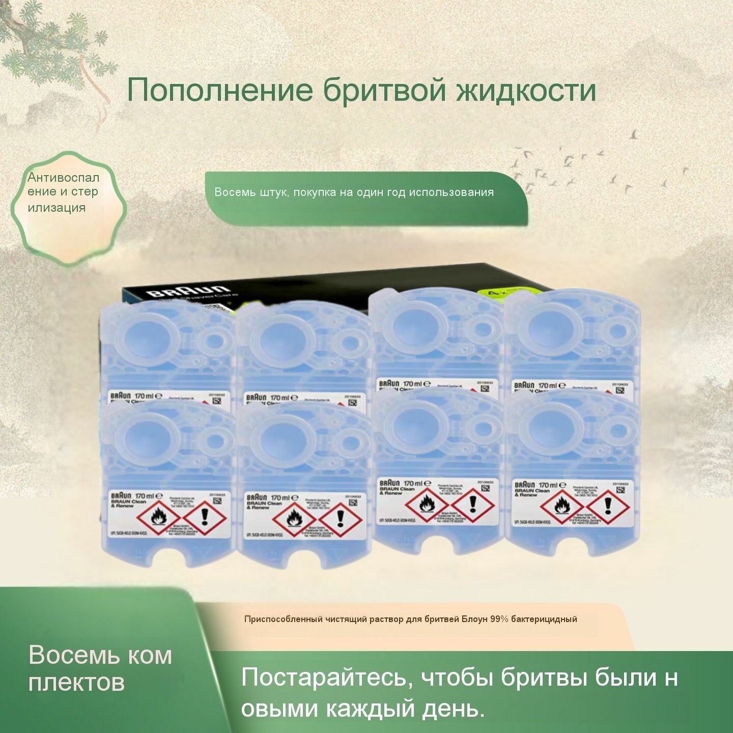 Картридж Braun CCR8 для чистки электробритв с системой Clean & Renew, 8 шт