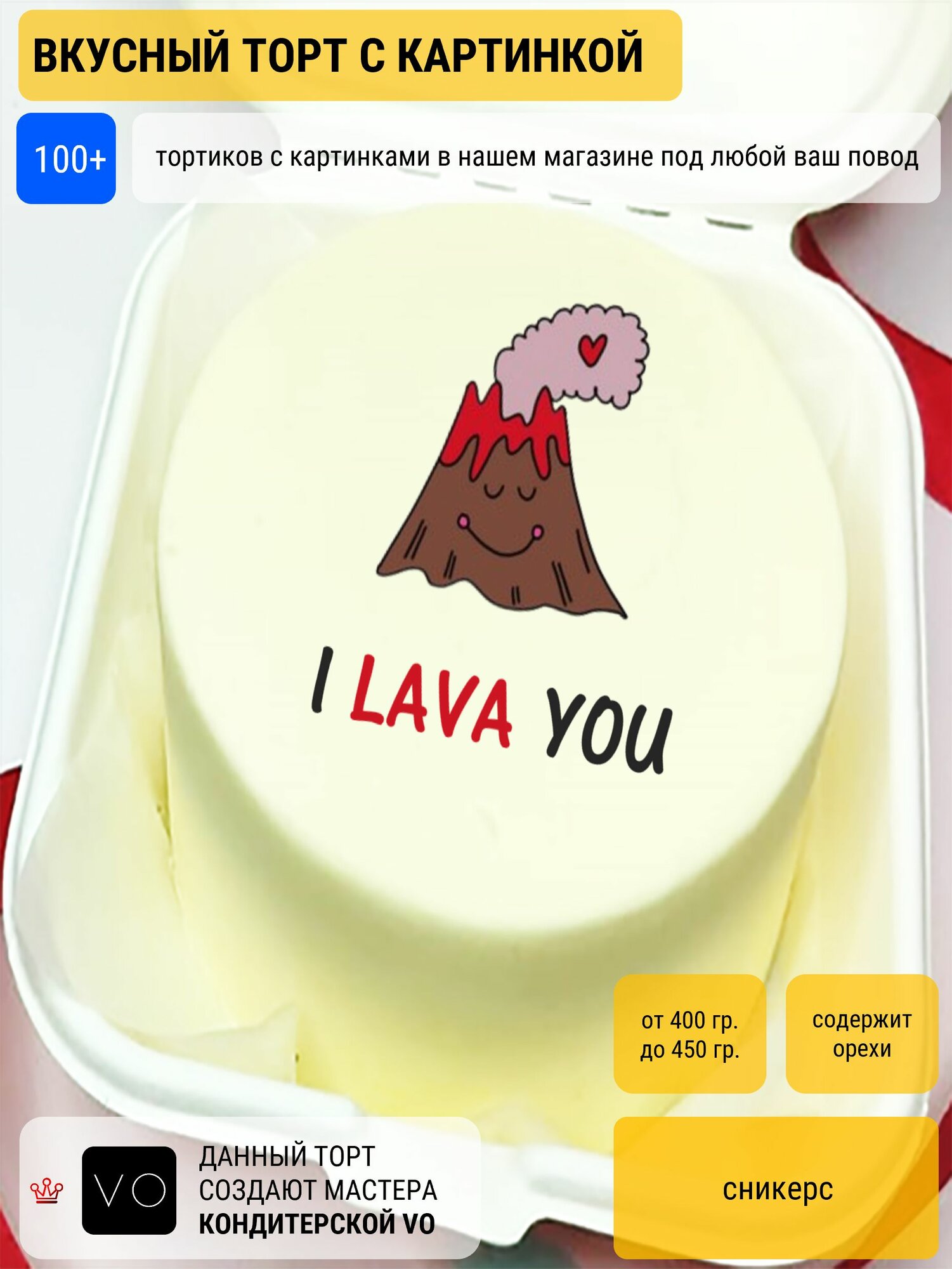 Бенто-торт I LAVA YOU сникерс (арахис и карамель)