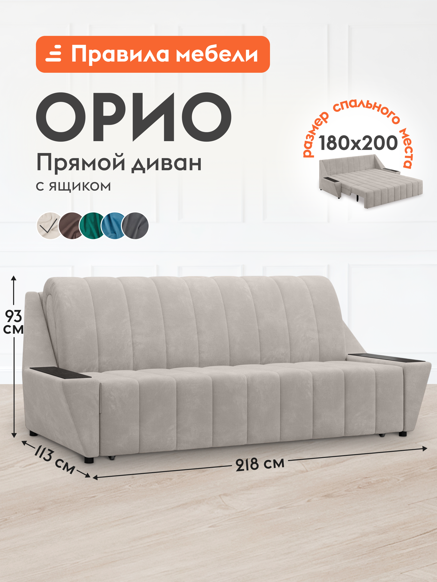 Диван кровать прямой Орио независимый пружинный блок, раскладной, аккордеон, с ящиком для белья, 180х200 см спальное место, Бежевый, велюр