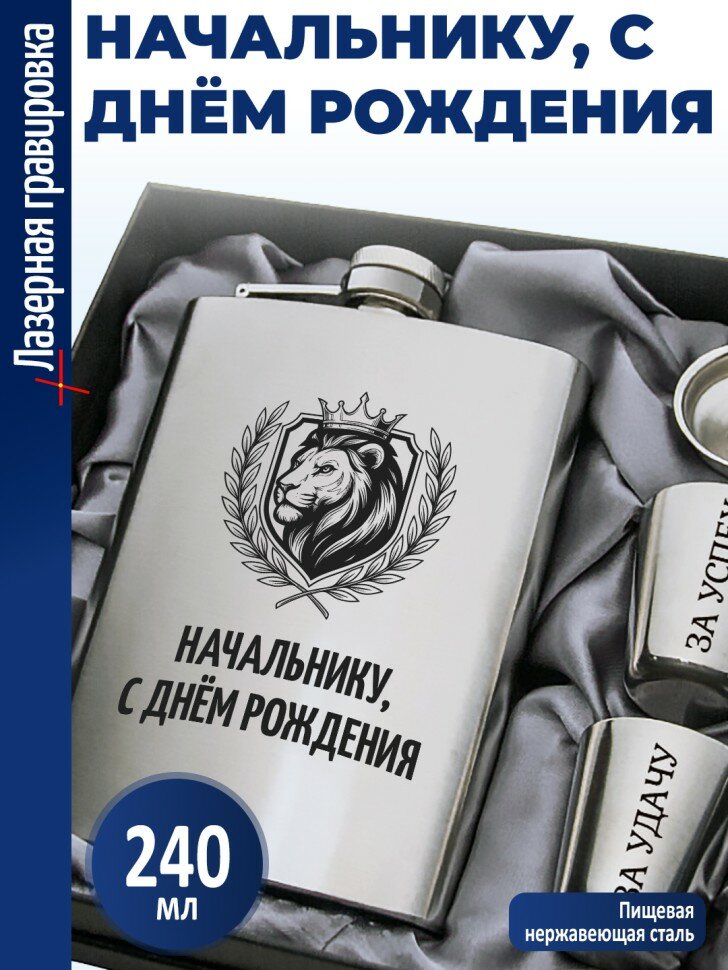 Набор "Начальнику, с днём рождения"