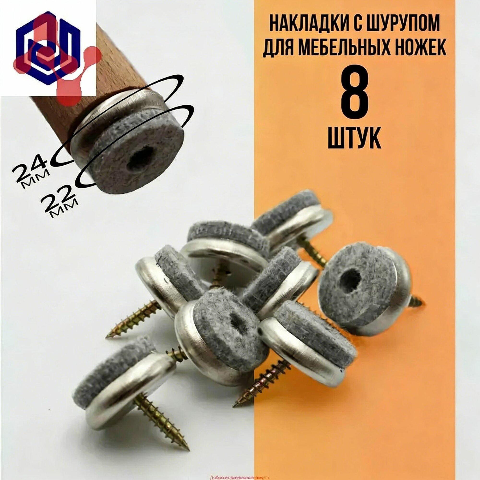 Набор фетровых накладок для дома, 8 шт с гвоздями, 22 мм, для мебели