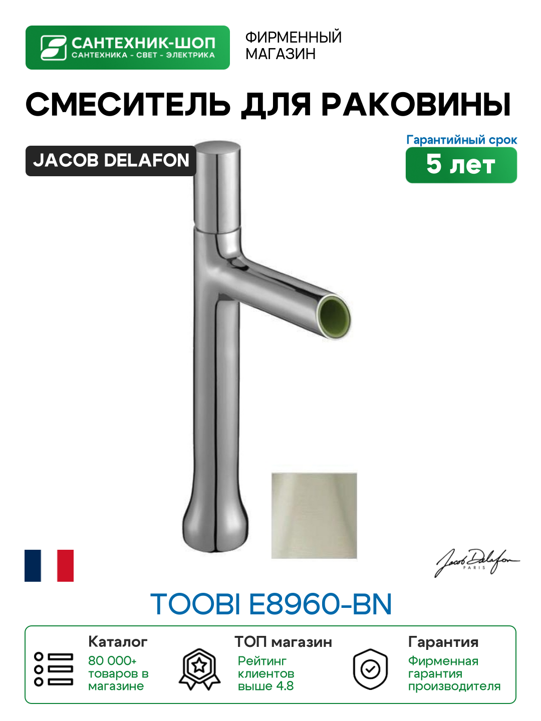 Смеситель для раковины Jacob Delafon Toobi E8960-BN цвет Никель