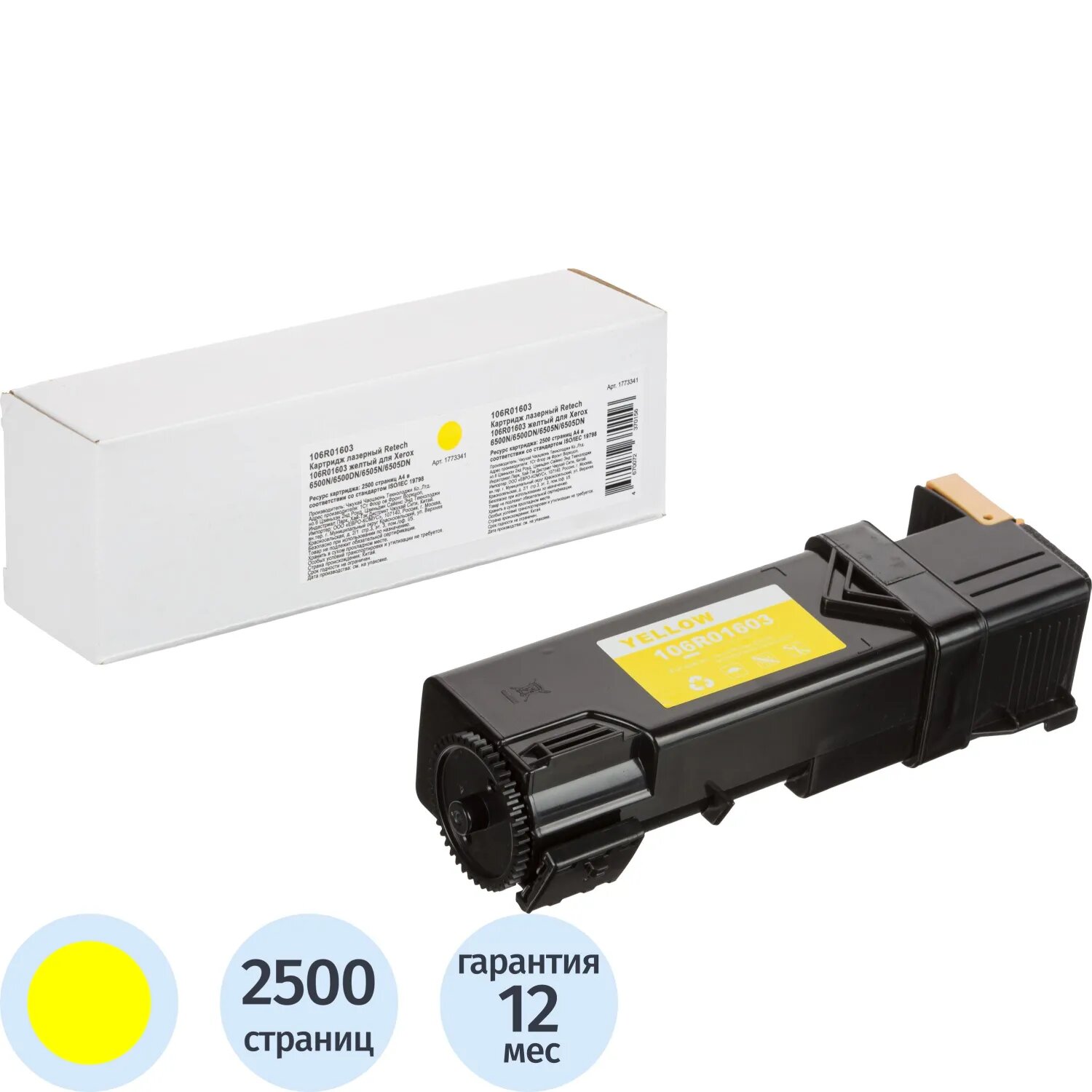 Картридж лазерный Retech 106R01603 жел. для Xerox 6500N/6500DN/6505N/6505DN