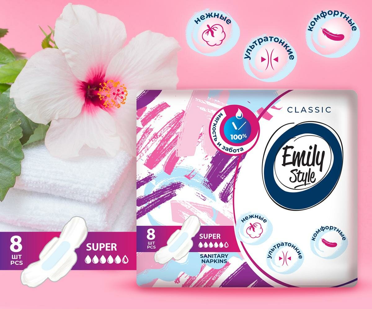 Прокладки EMILY STYLE CLASSIC критика SUPER 8ШТ ультратонкие удлиненные