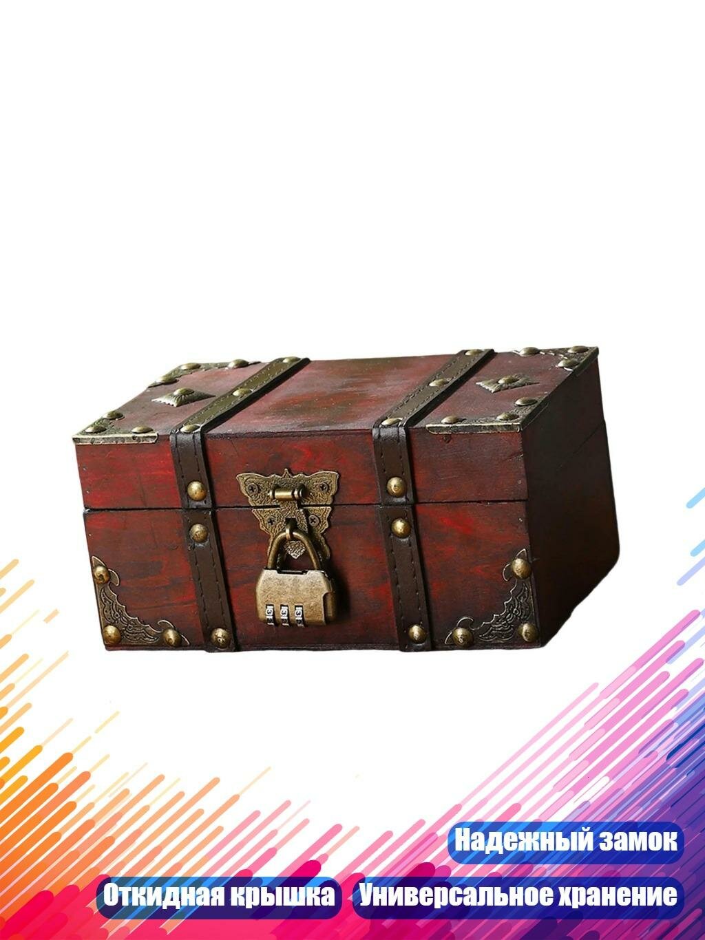 Деревянный сундучок с замком, Красный плюс ретро три
