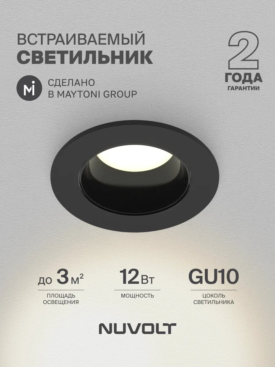Встраиваемый светильник NUVOLT by Maytoni серия Fort LDL-039B