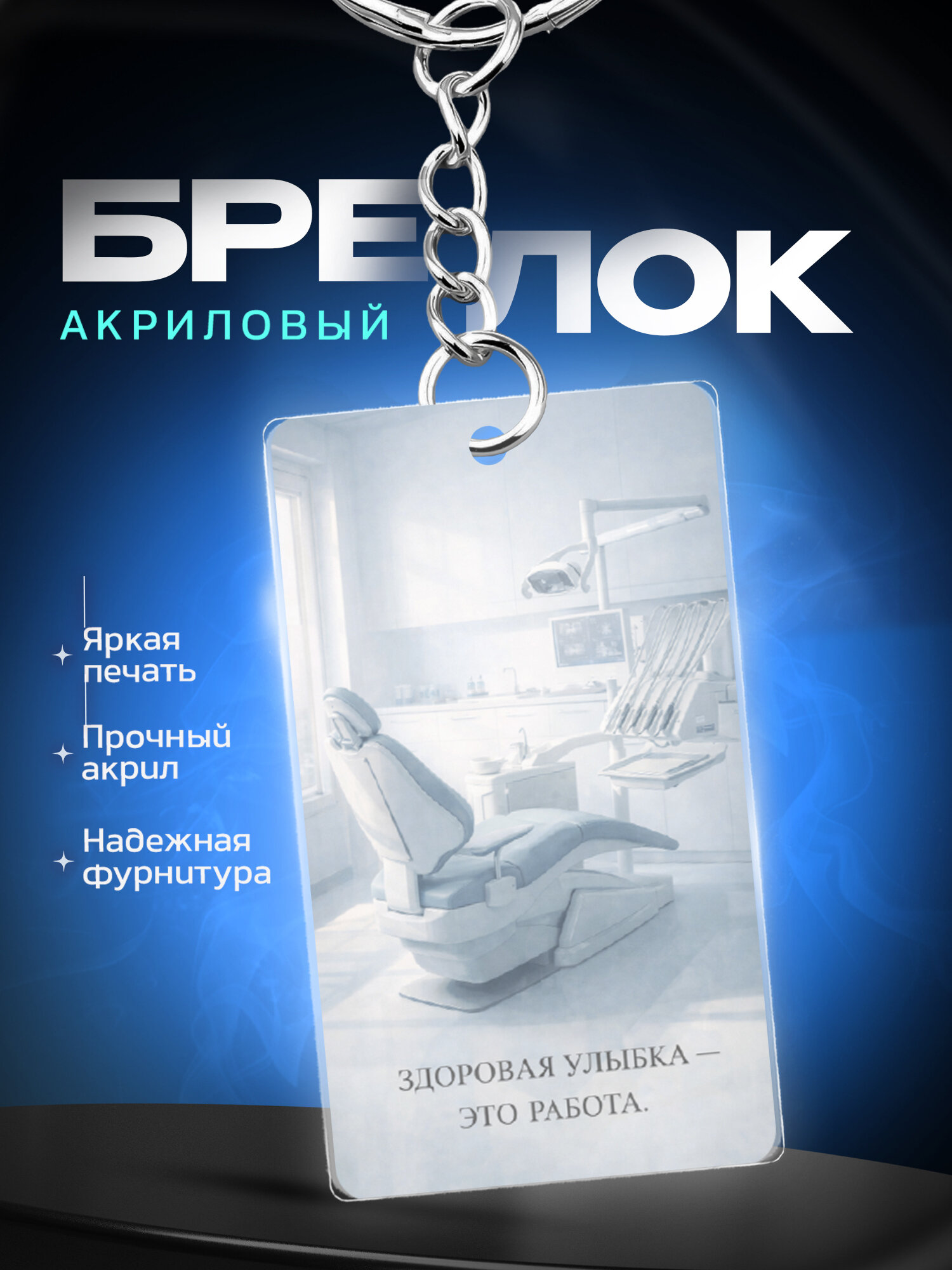 Брелок IREVIVE