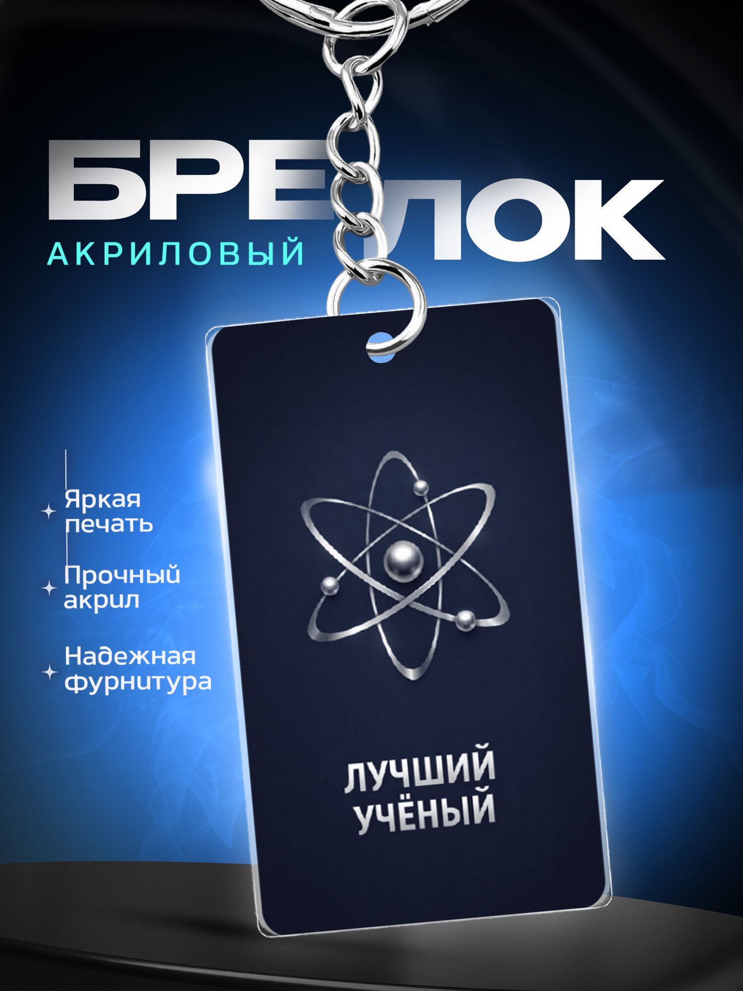 Брелок IREVIVE
