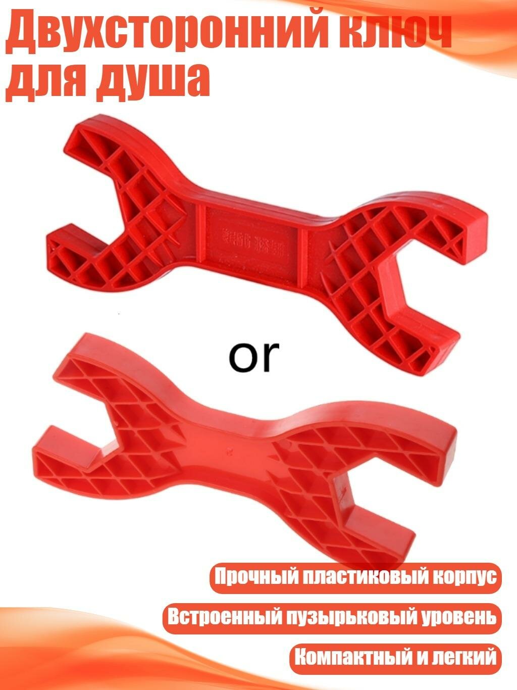 Двухсторонний ключ для душа