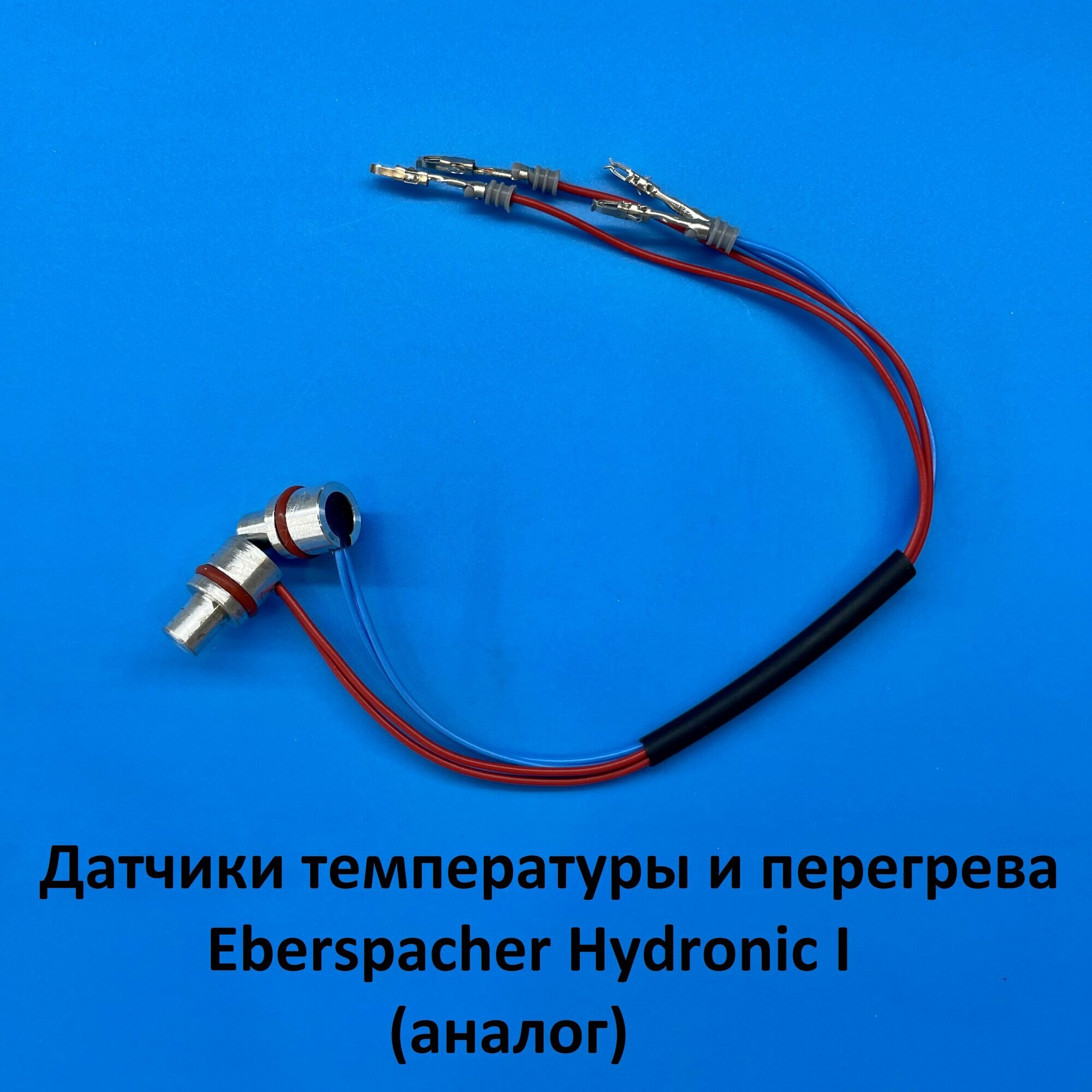 Запчасти для автономного отопителя