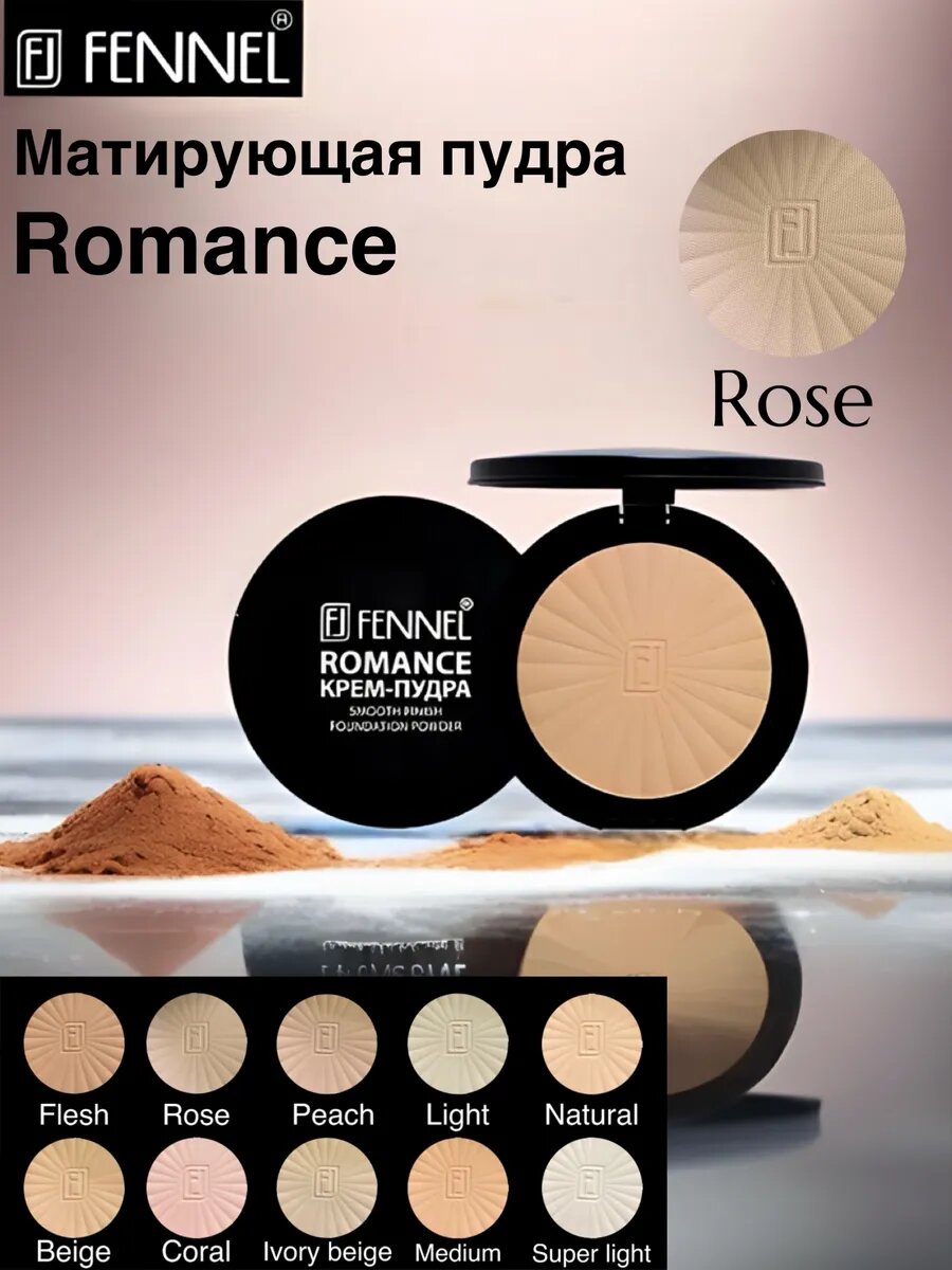 Пудра Fennel "Romance Rose", фиксирующая, матовая, для всех типов кожи, розовая