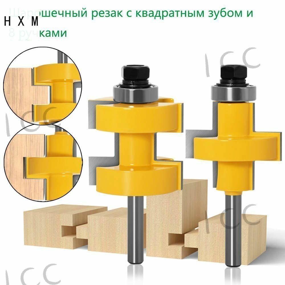 2 части набора шарошечных фрез с квадратным зубом с 8 хвостовиками для фрезы с вогнуто-выпуклыми пазами по дереву