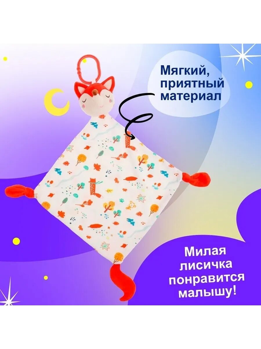 Яркая подвеска для малышей "Лисичка"