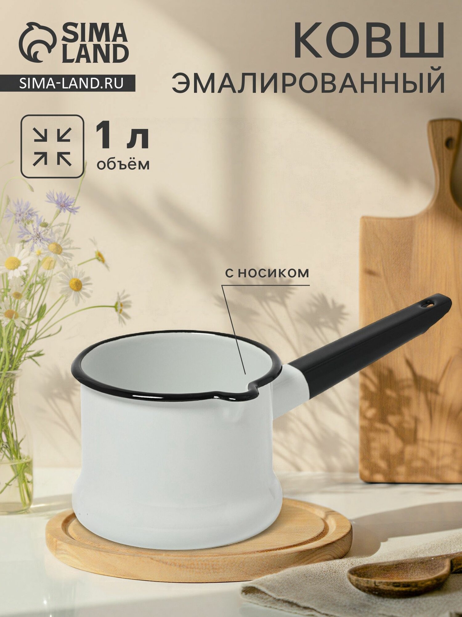 Ковш эмалированный, 1 л, белый