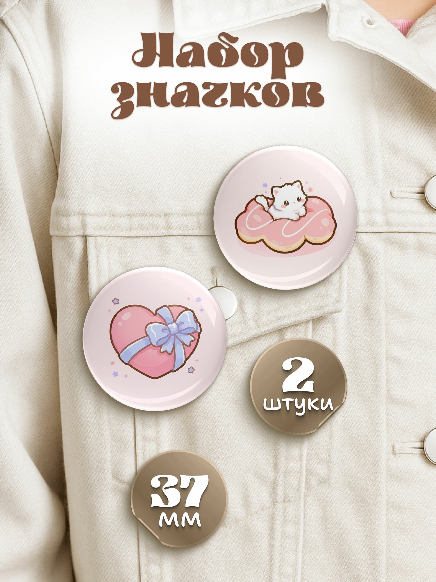 Набор значков