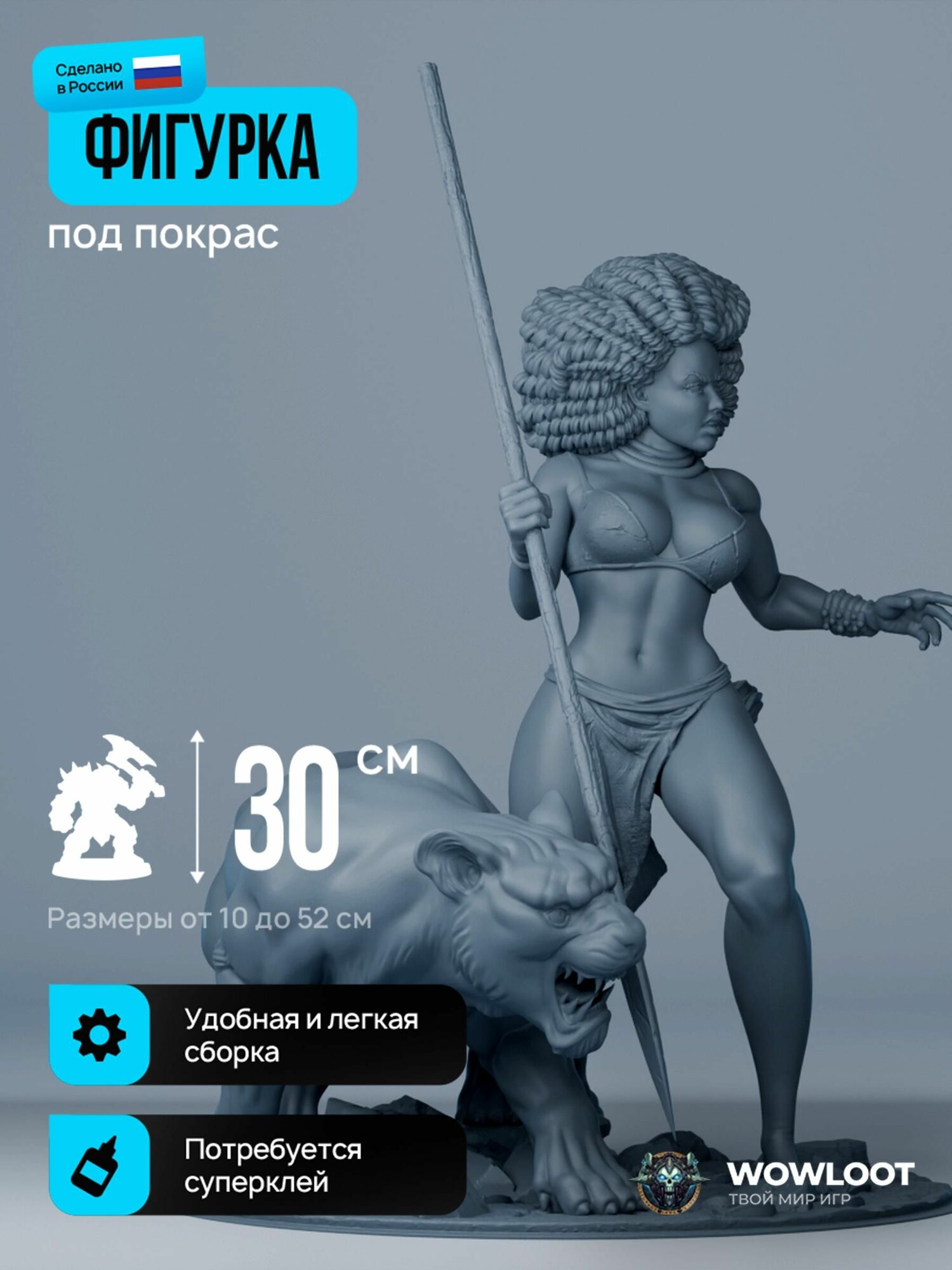 Фигурка Диабло Львица 30 см (Lioness Diablo) для покраски