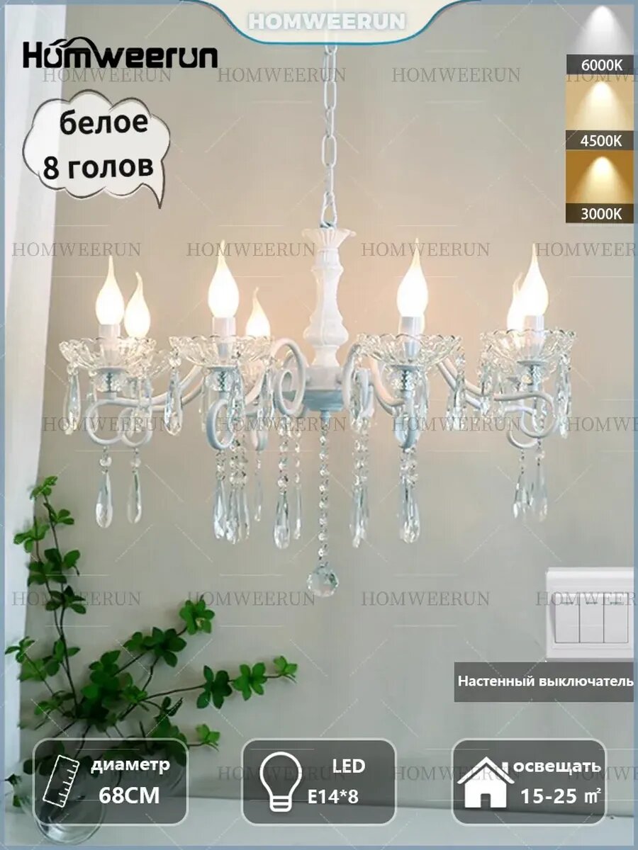 Хрустальная люстра из кованого железа, источник света E14, 1 шт