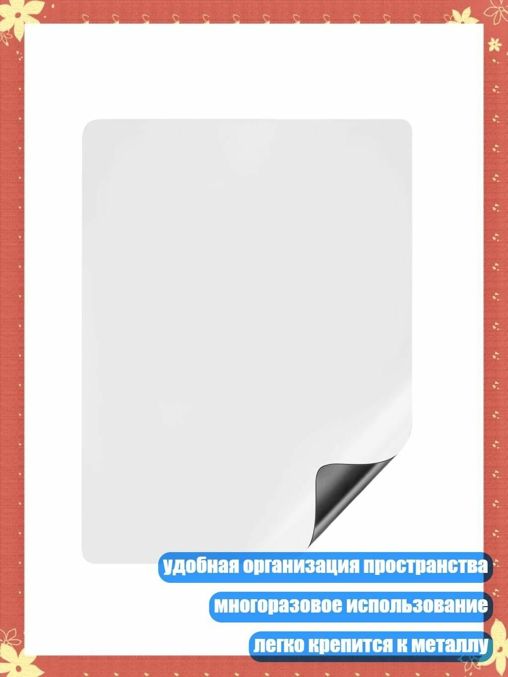 Магнитная сухостираемая бумага, гибкая доска для холодильника