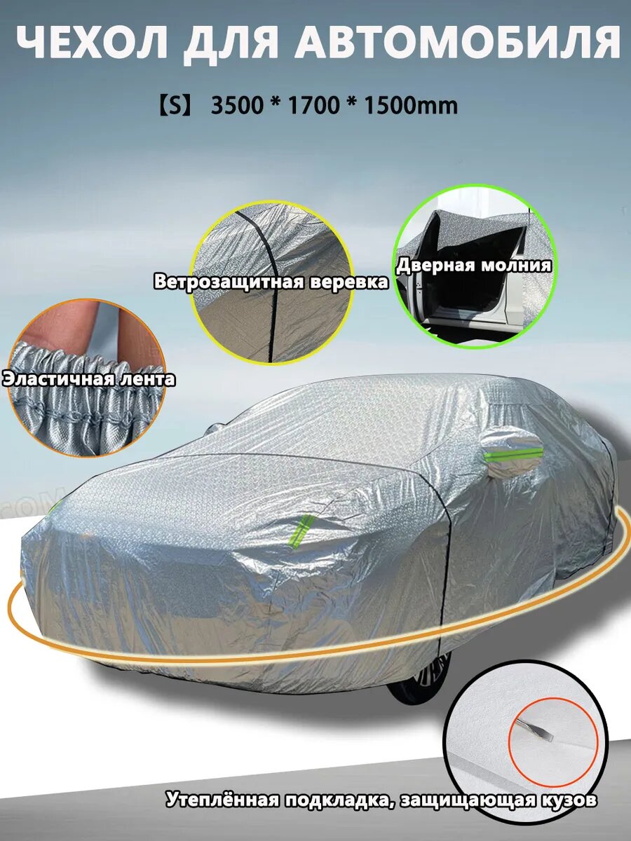 Автомобильный тент, утолщённый чехол, универсальный