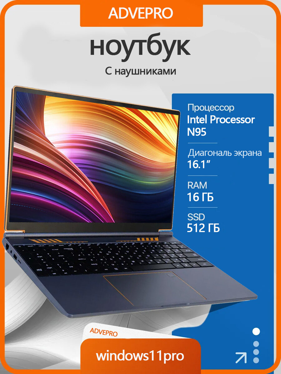 Игровой ноутбук ADVEPRO N95, Красочная клавиатура с подсветкой