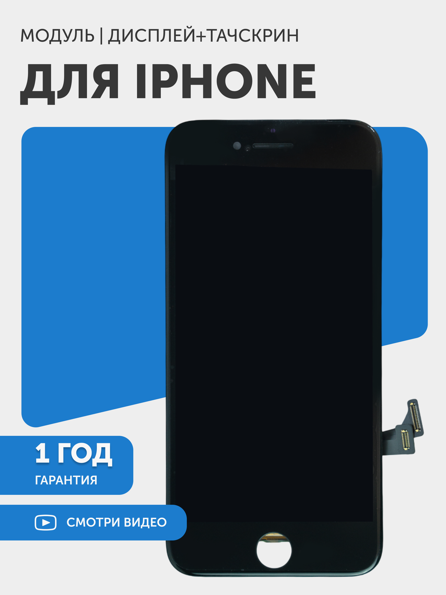 Дисплей (модуль) для телефона Apple iPhone 7 (AAA) с тачскрином в сборе, 4.7 дюйма, черный