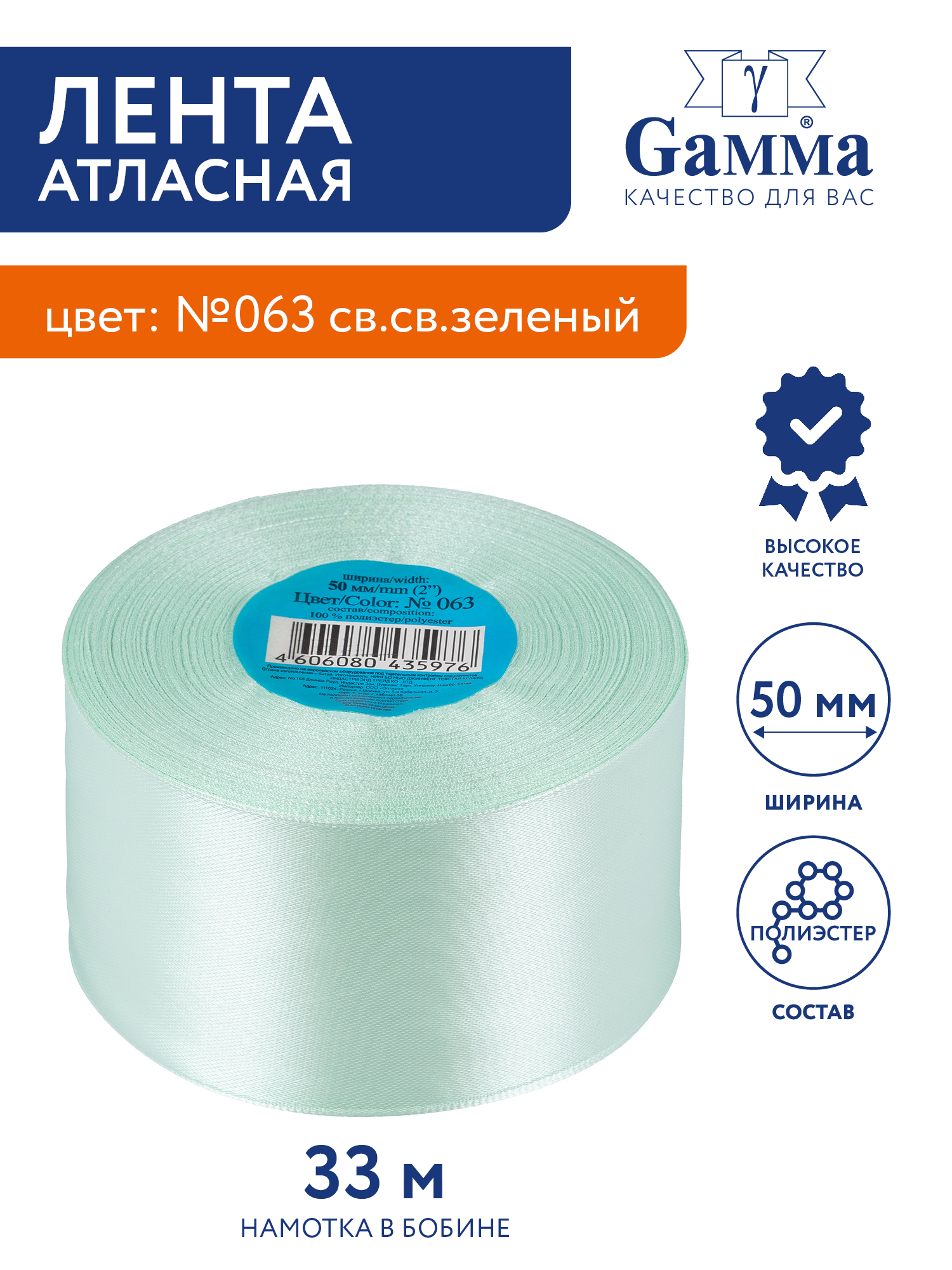 Лента атласная 50 мм "Gamma" 33 м №063 св. св. зеленый