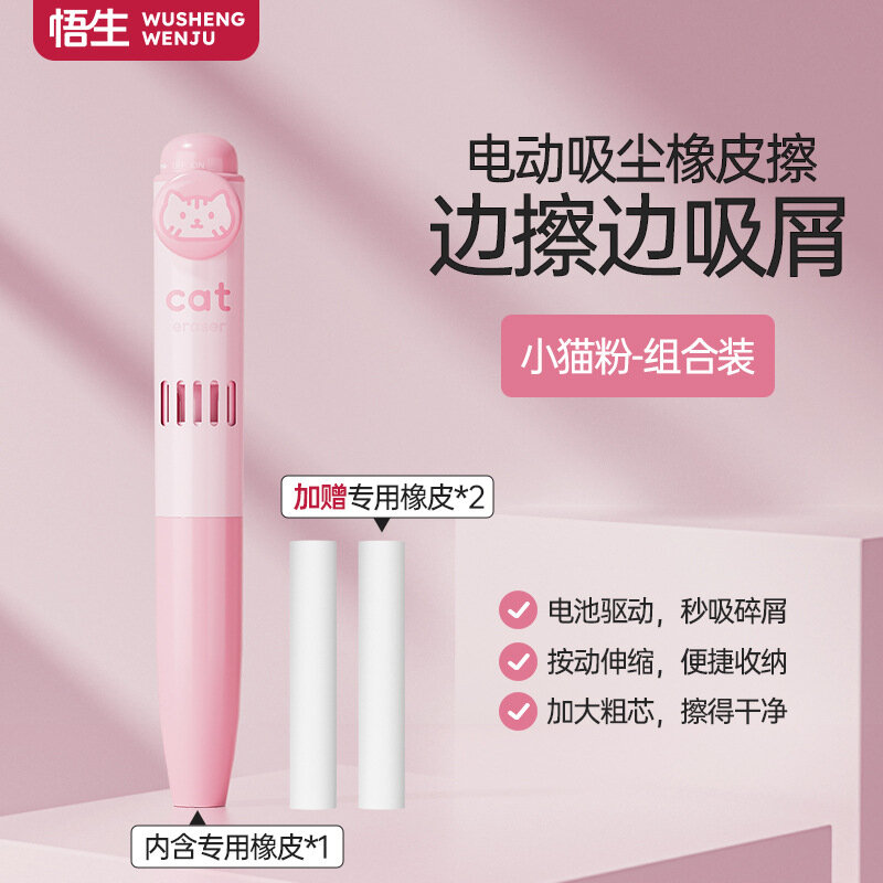 Электрический ластик Wusheng без остатка для учеников начальной школы, без следов, креативный мультяшный автоматический ластик, нетоксичный