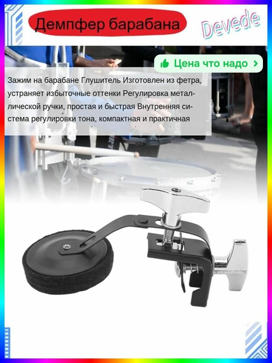 Барабанный глушитель из войлока с металлическим зажимом компактный