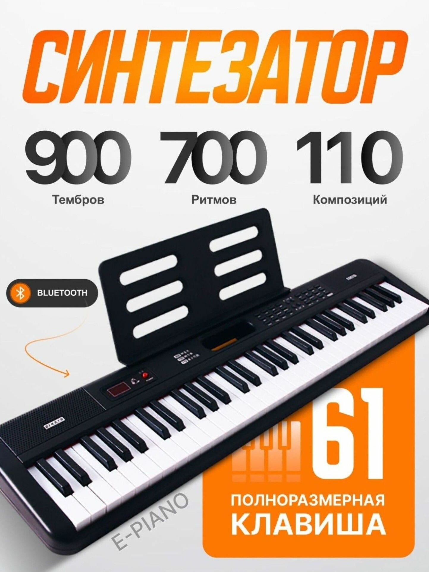 Синтезатор