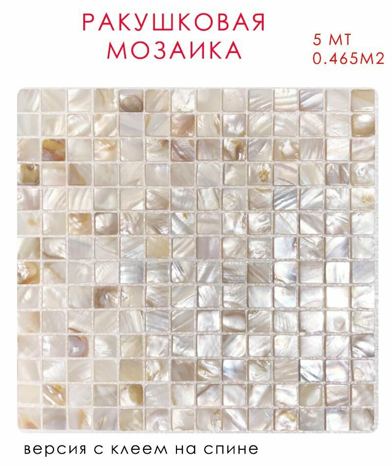 Мозаика плитка