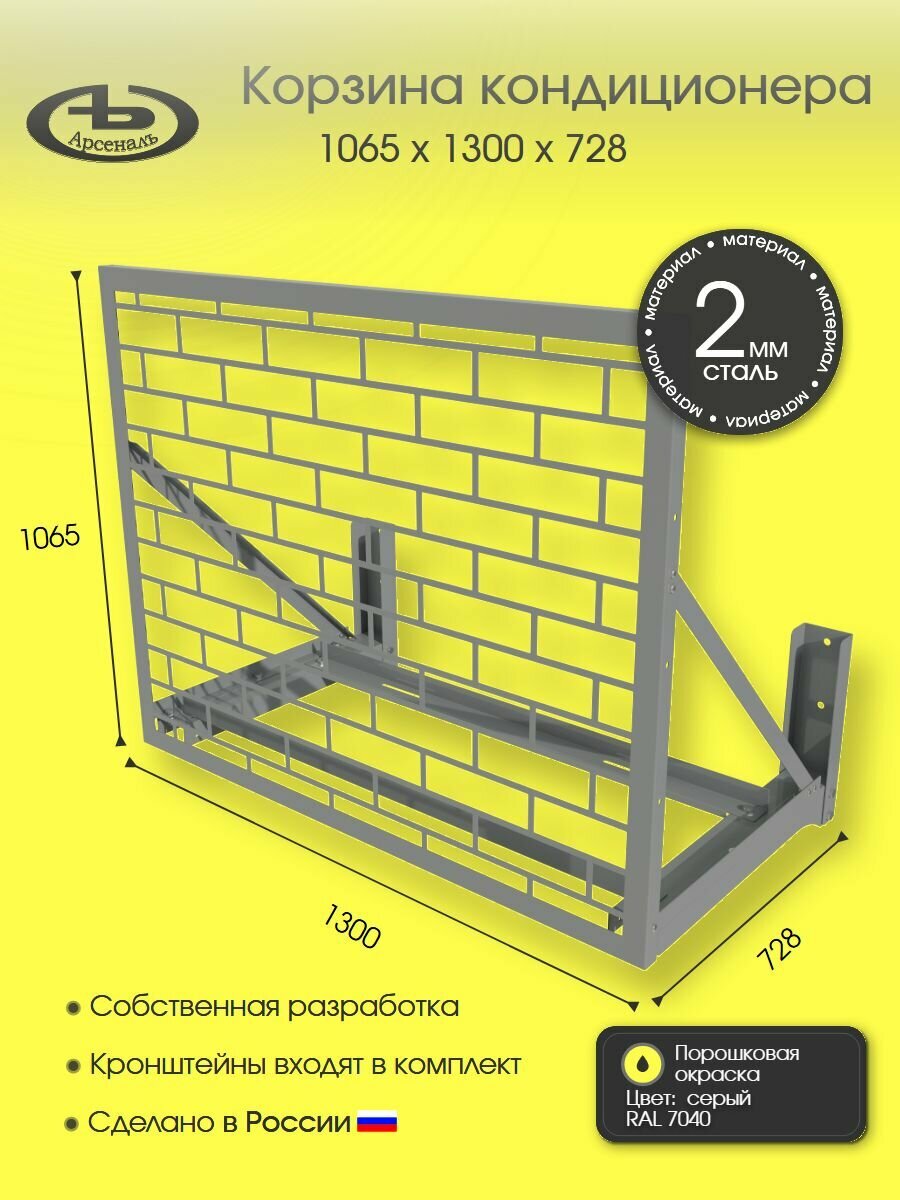 Корзина для кондиционера - 1 шт АрсеналЪ 10-1300-К 1065×1300×728 мм металл серый