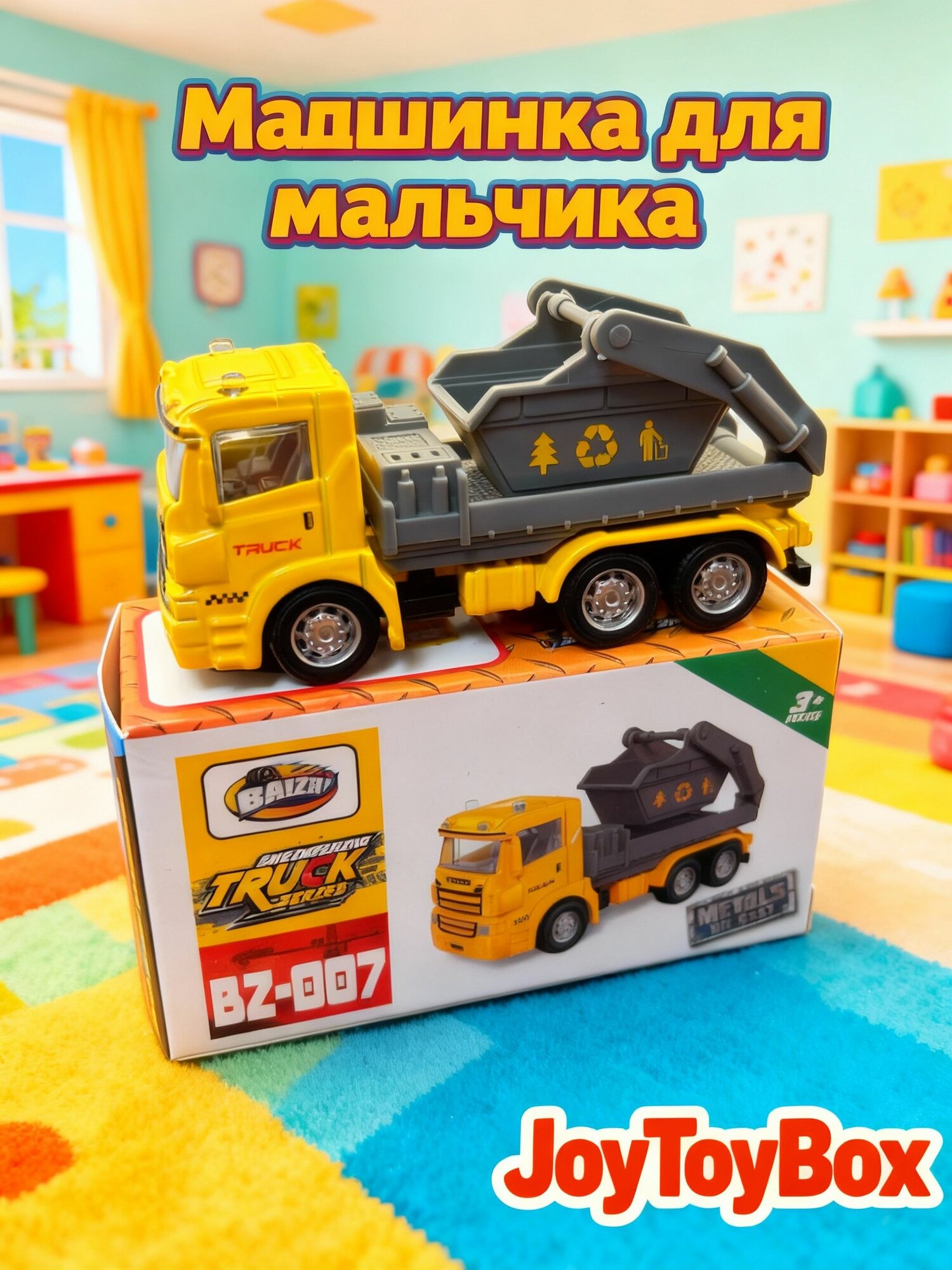 Машинка для мальчика / Машины для утилизации инженерного серия (одиночный цветной упаковке)