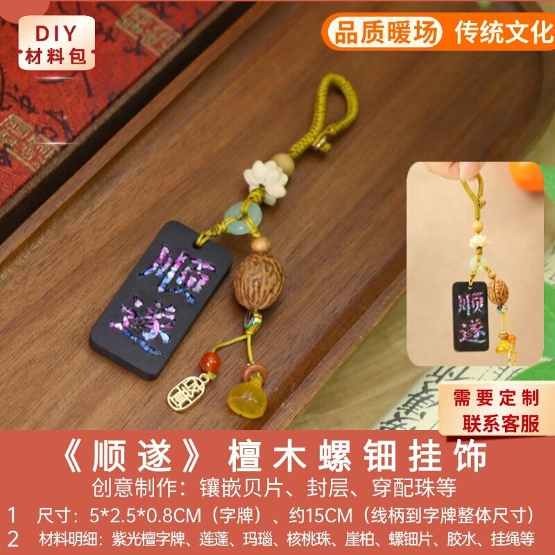Набор для рукоделия из натурального сандалового дерева с перламутром, маленький кулон, национальный стиль, новый китайский брелок, автомобильный кулон