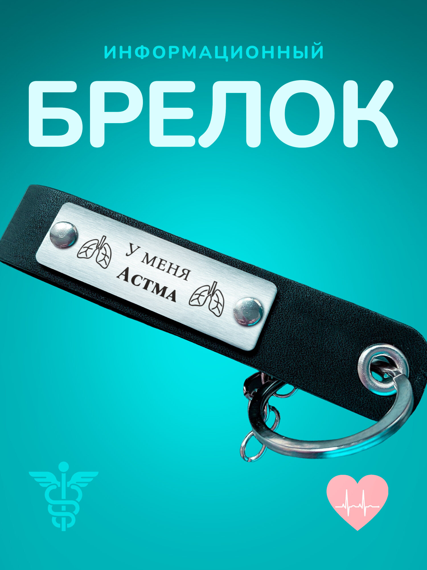 Брелок IREVIVE