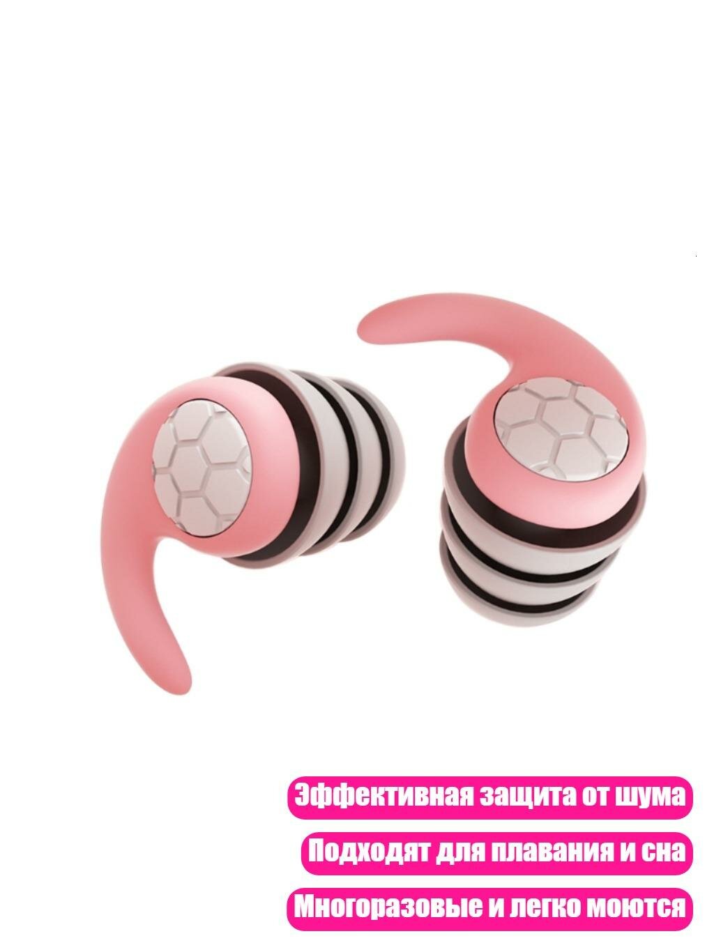 Детские беруши шумоподавляющие для плавания, купания, сна, Розовый