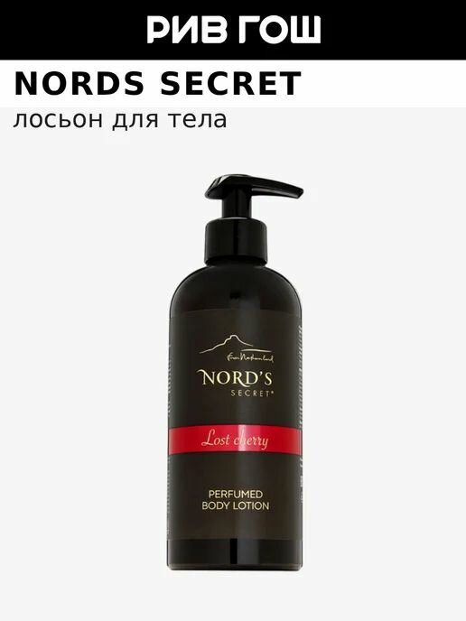 NORDS SECRET Лосьон для тела Lost Cherry парфюмированный, 400 мл