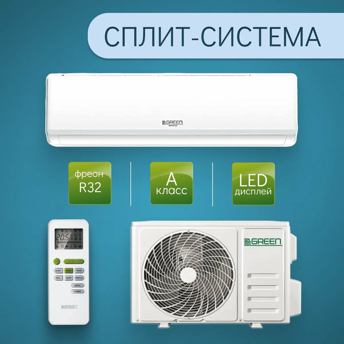 Сплит-система Green TSI/TSO-24 HRIY1, белый, инвертор, 70 кв. м.