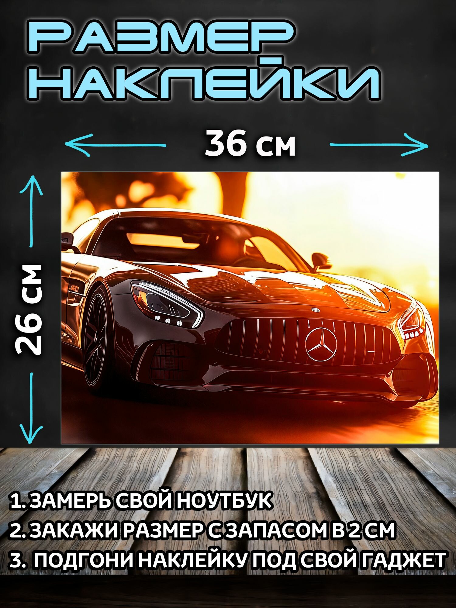 Наклейка на ноутбук — фото 1