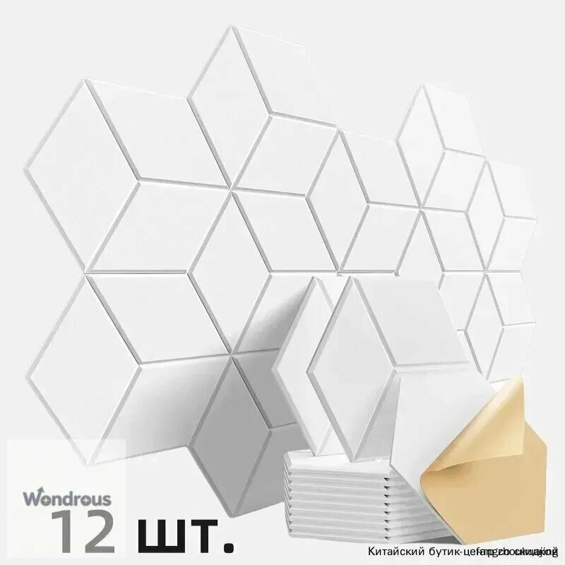 Самоклеящиеся акустические панели из пенопласта, 3/6/12 шт, белый - звукоизоляция и улучшение акустики