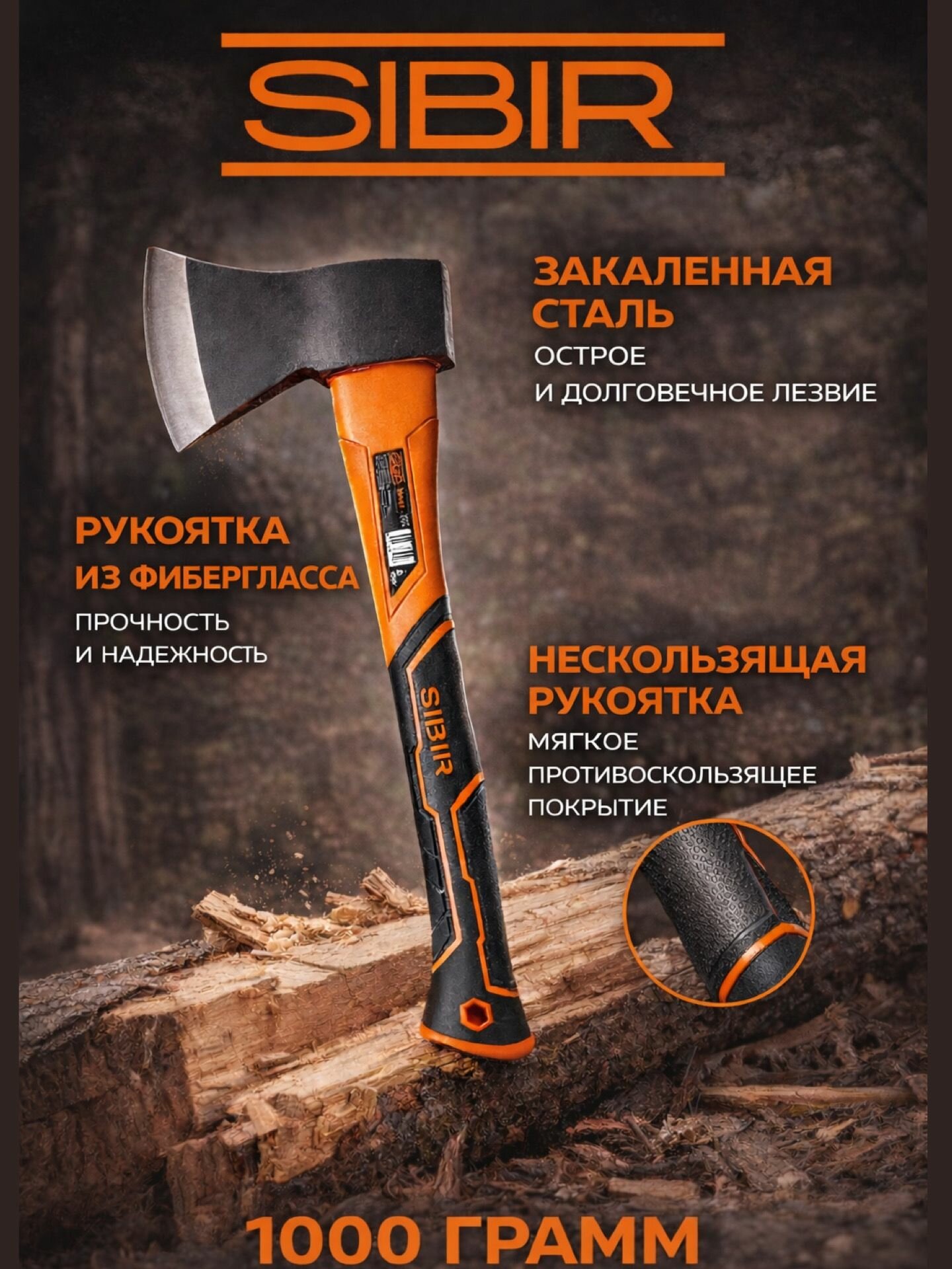 Топор 1000 грамм с фибергласовой рукояткой SIBIR 4100