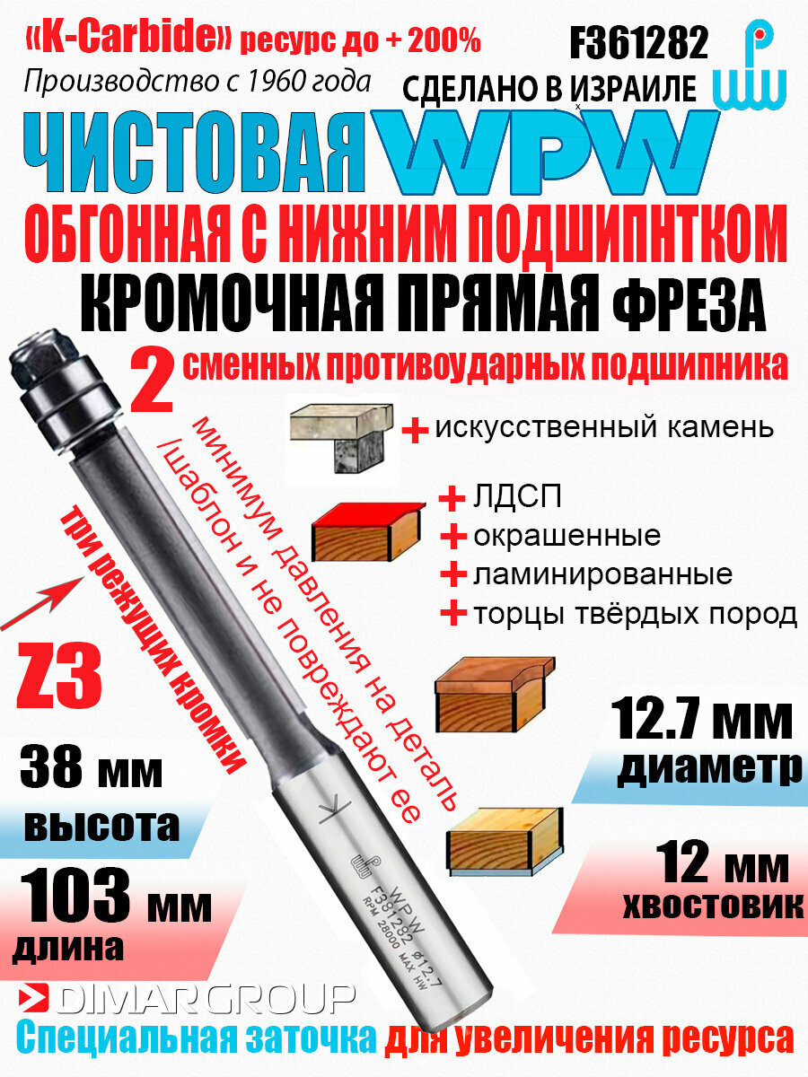 Фреза кромочная прямая обгонная чистовая Z3 19х23х103 хвостовик 12 WPW Израиль с 2-мя нижними подшипникоми F361282