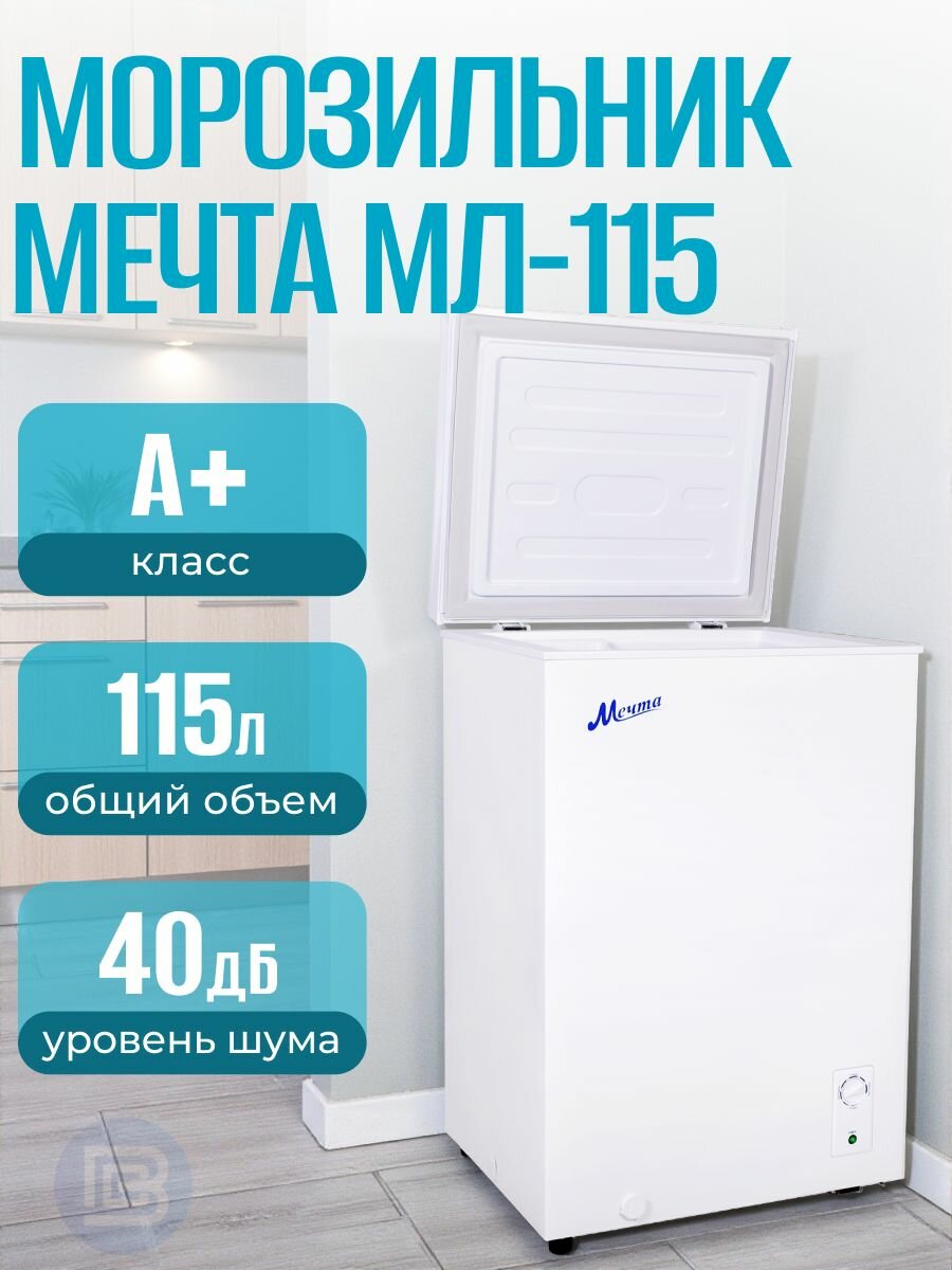 Морозильный ларь камера мечта МЛ-115 белый, 115 литров, Морозильник маленький для дома с корзиной