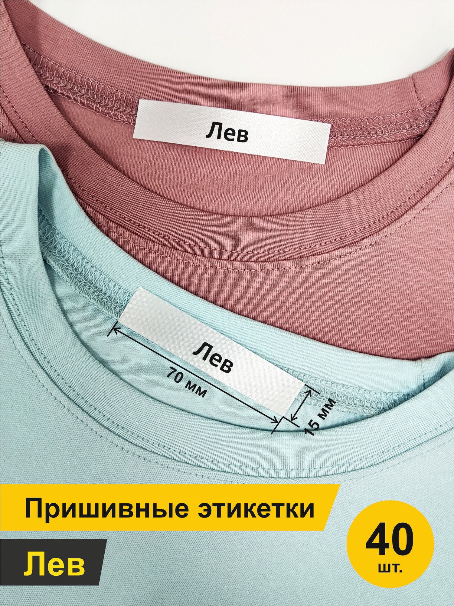 Пришивные этикетки для одежды с именем Лев